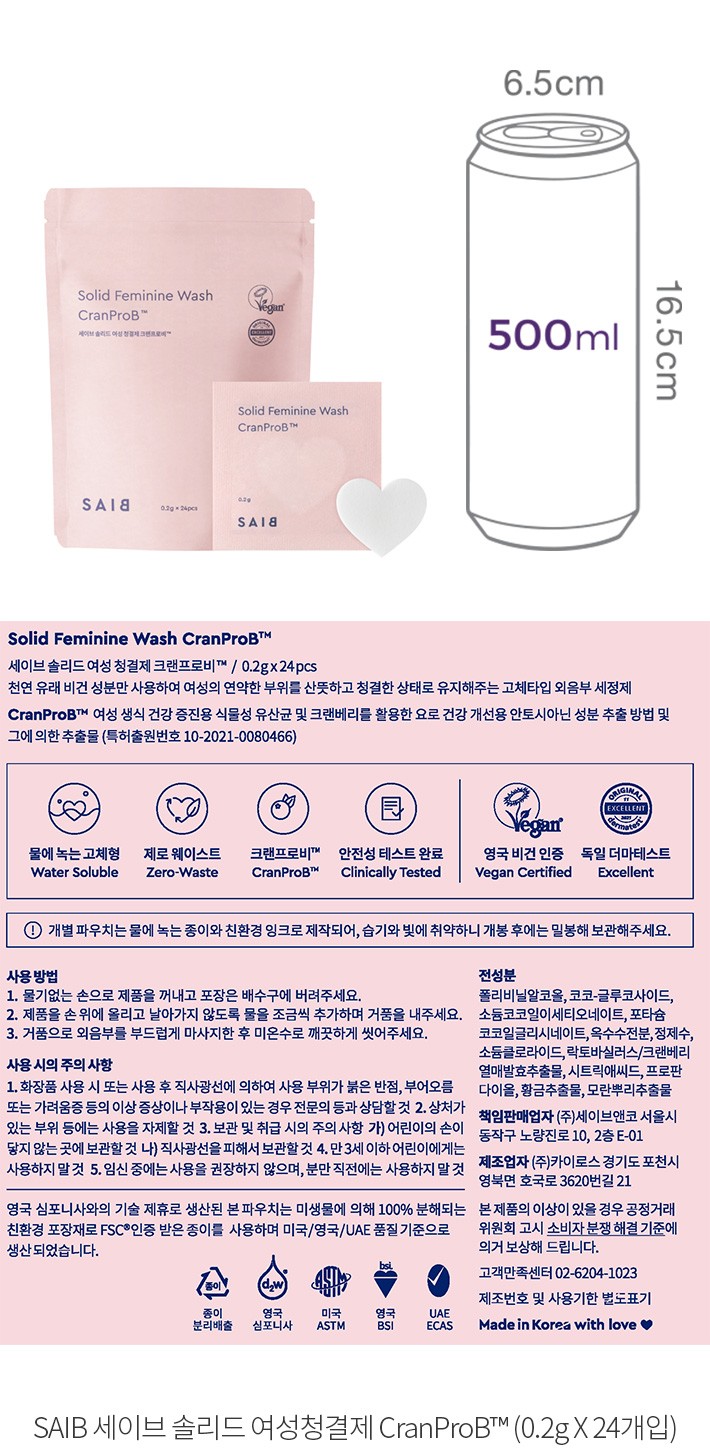 [SAIB] 세이브 솔리드 여성 청결제 CranProB™ (24pcs) - 마켓컬리